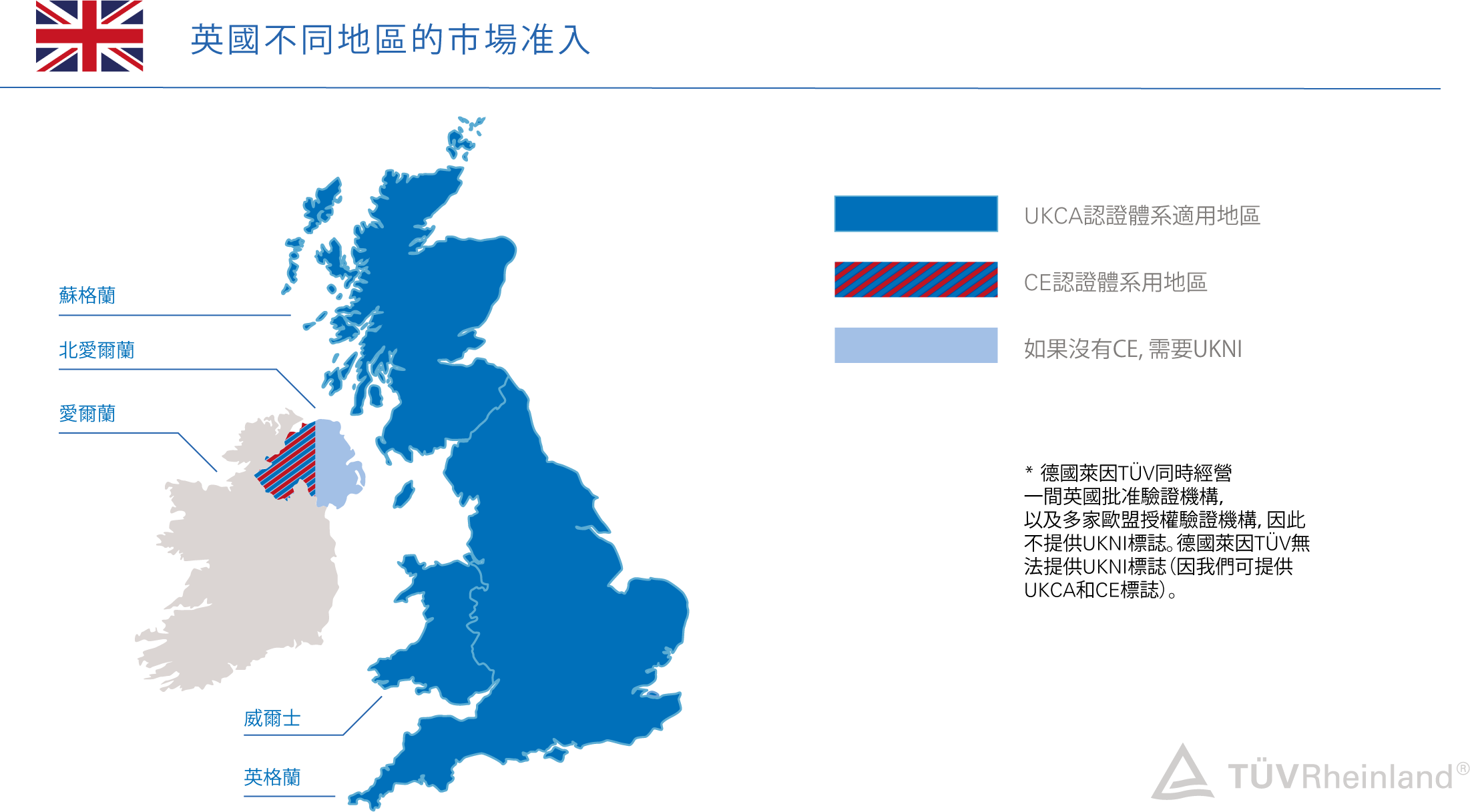 全球驗證 | TÜV Rheinland