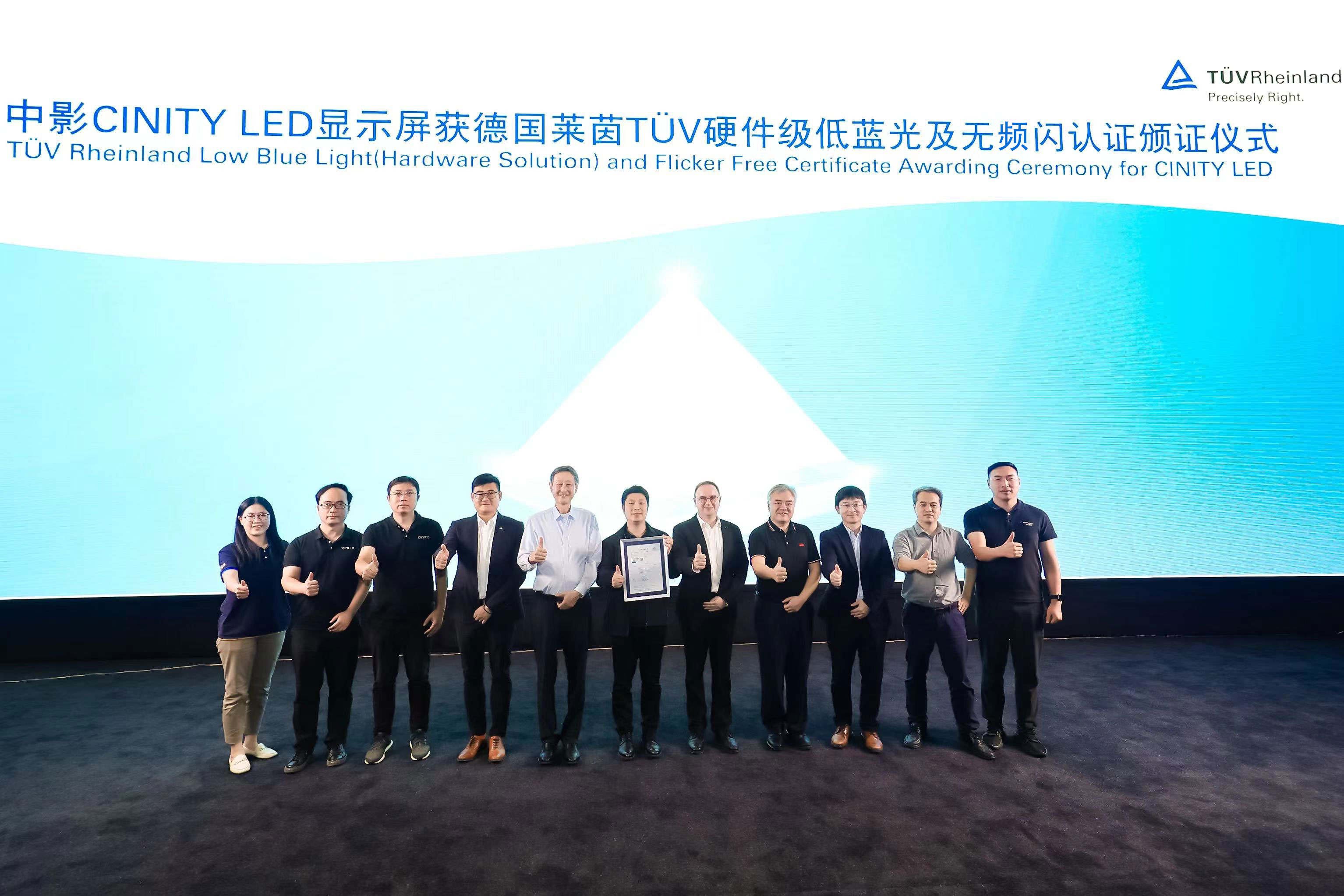TÜV莱茵为中影CINITY LED影院屏幕颁发低蓝光、无频闪认证证书 | TÜV Rheinland