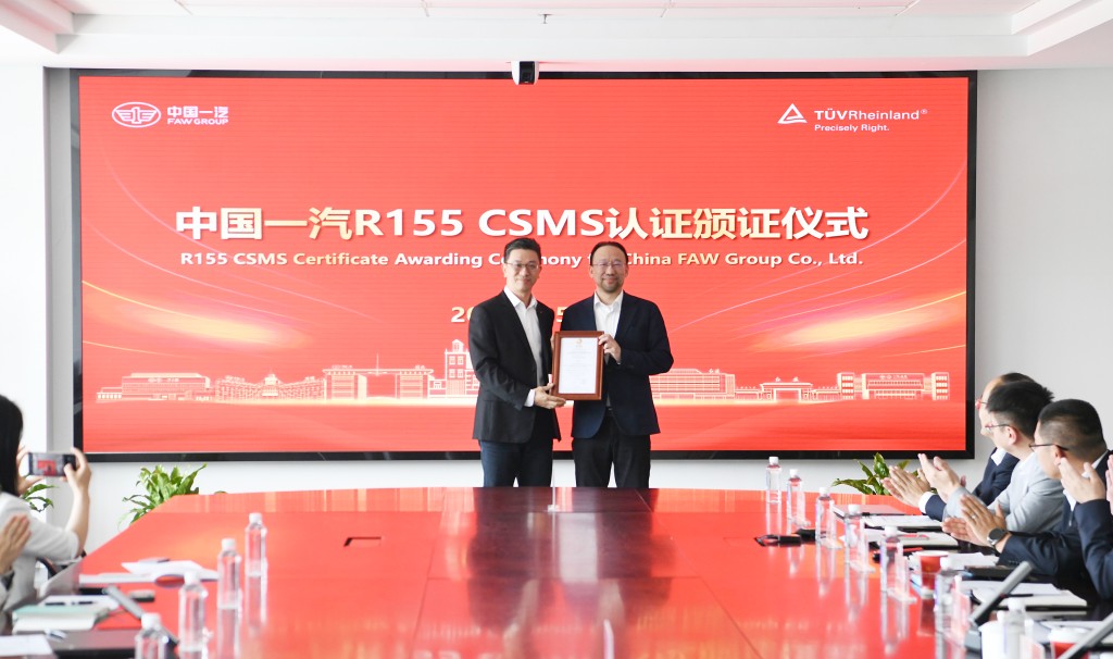 TÜV莱茵助力中国一汽获SNCH UN-R155 CSMS证书 | TÜV Rheinland